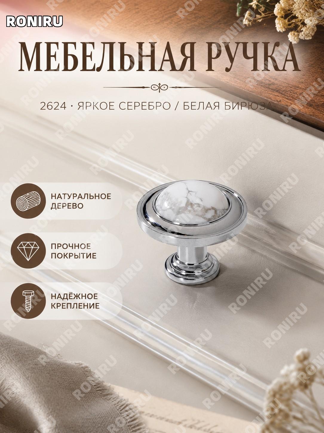 Мебельная ручка 2624 яркий серебряный белый бирюзовый для шкафа, деревянная круглая ретро фурнитура для мебели