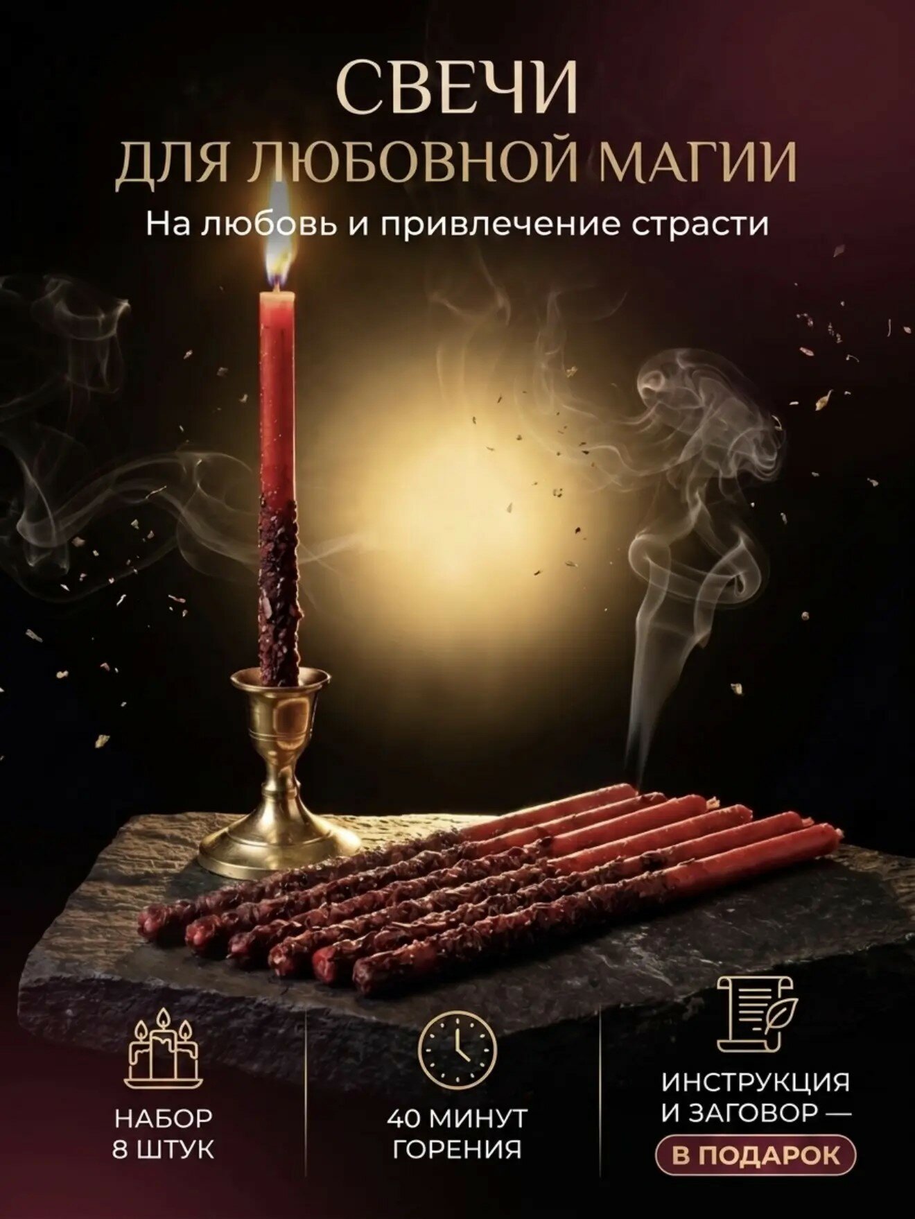 Красные магические свечи с розой на любовь