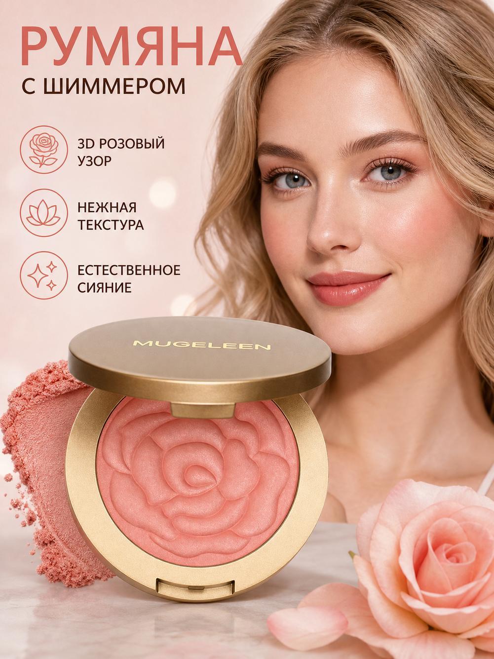 Компактные румяна для лица с тиснением розы и эффектом сияния, шелковистая пудра-хайлайтер зеркалом