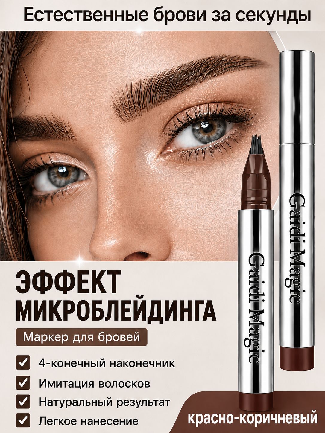 Маркер для бровей с эффектом микроблейдинга, оттенок 02 Коричневый