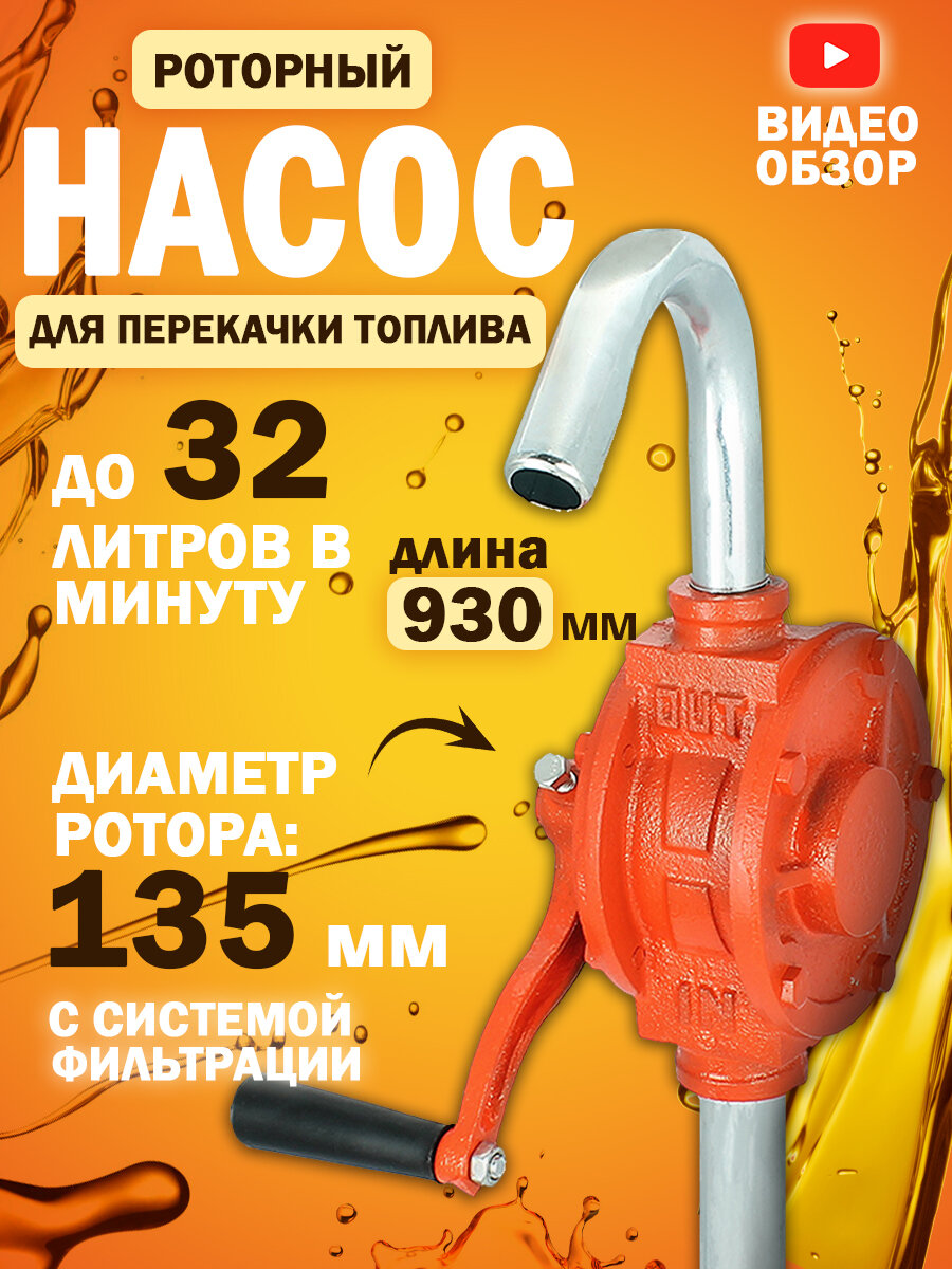 Насос бочковой ротационный (штанга d-32мм, ротор чугунный d-135мм)