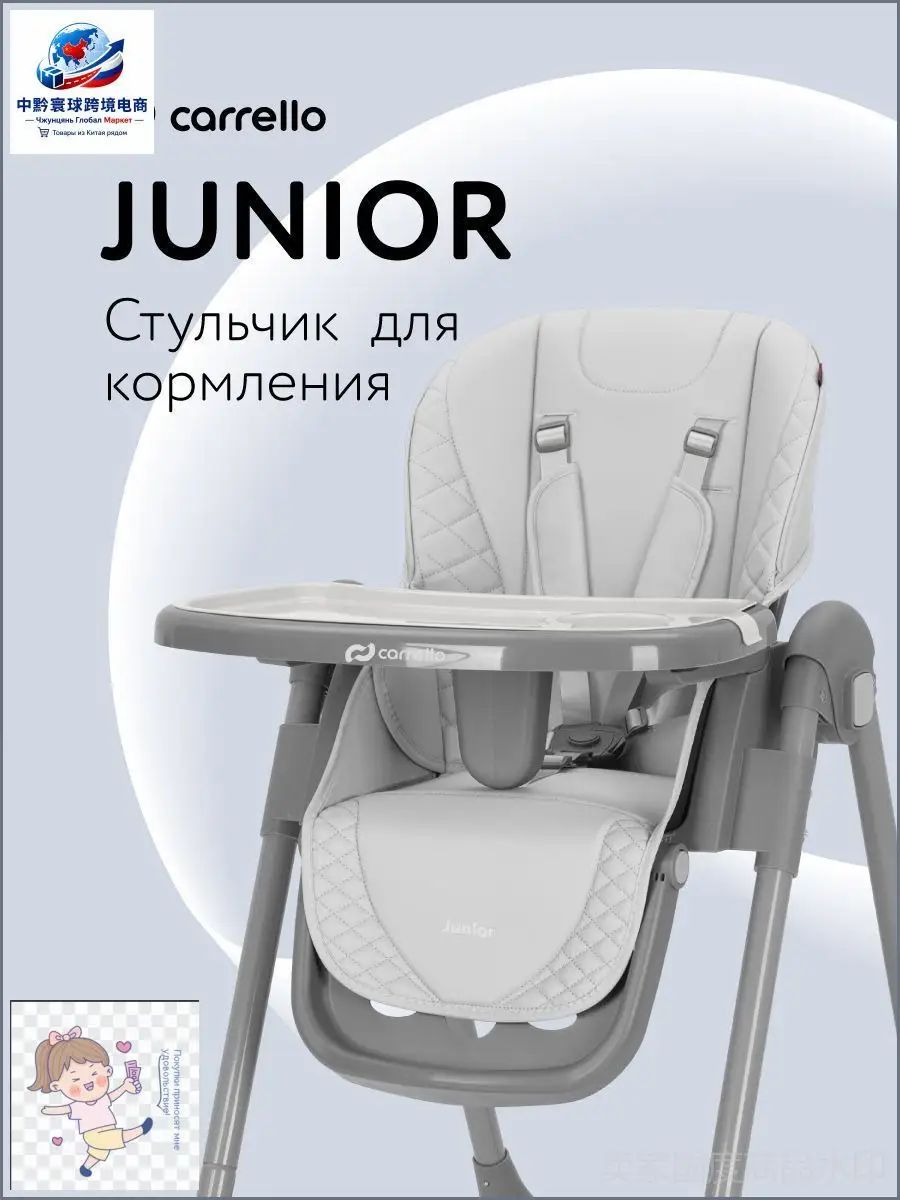 Стульчик для кормления Carrello Junior, светло-серый