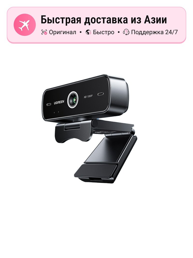Веб-камера UGREEN FHD 2K, черная, 1080p, 2 мегапикселя, шумоподавление, plug and play, для ноутбуков