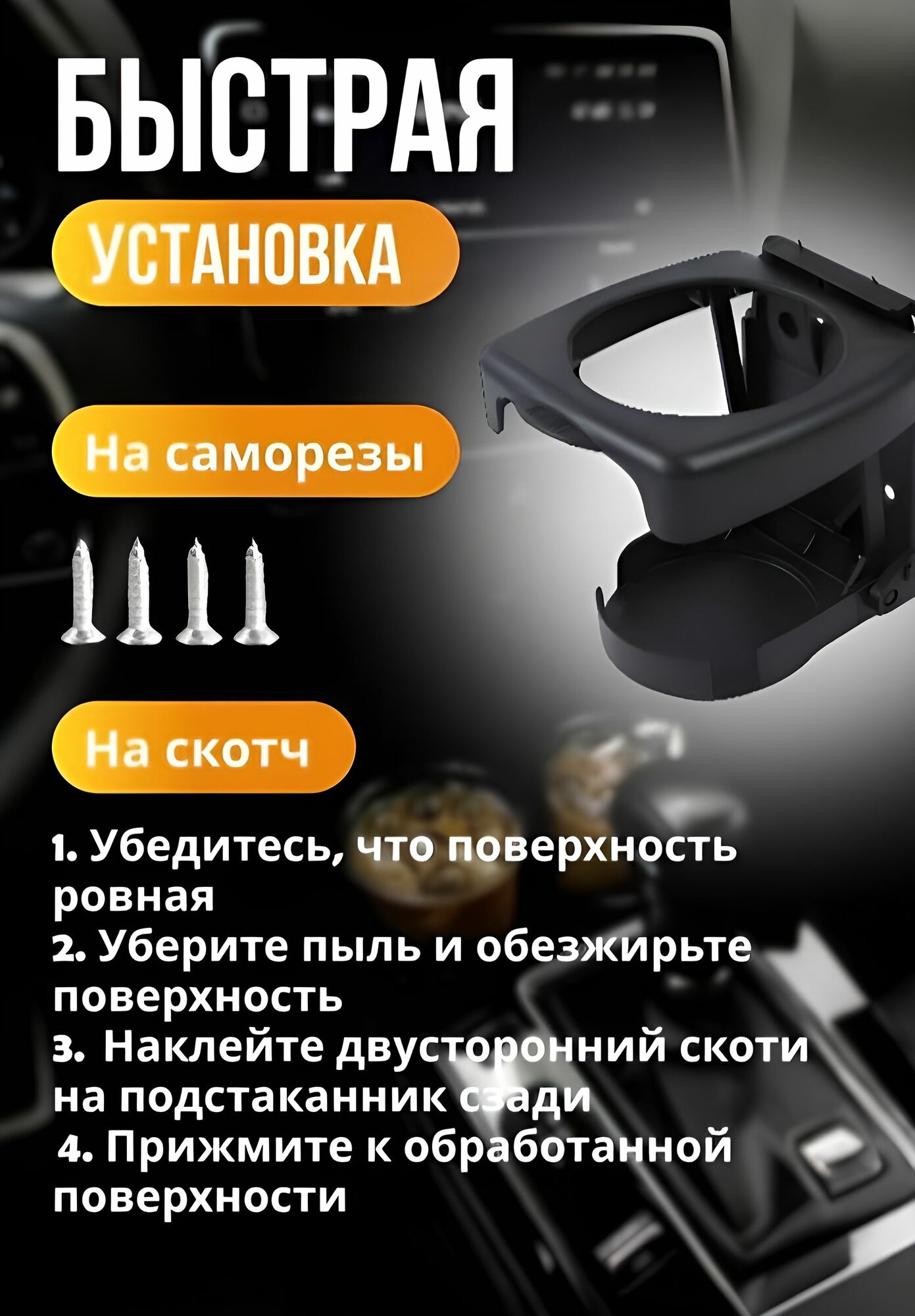 Универсальный подстаканник, держатель для напитков в машину, черный, соков, кофе, чая, черный