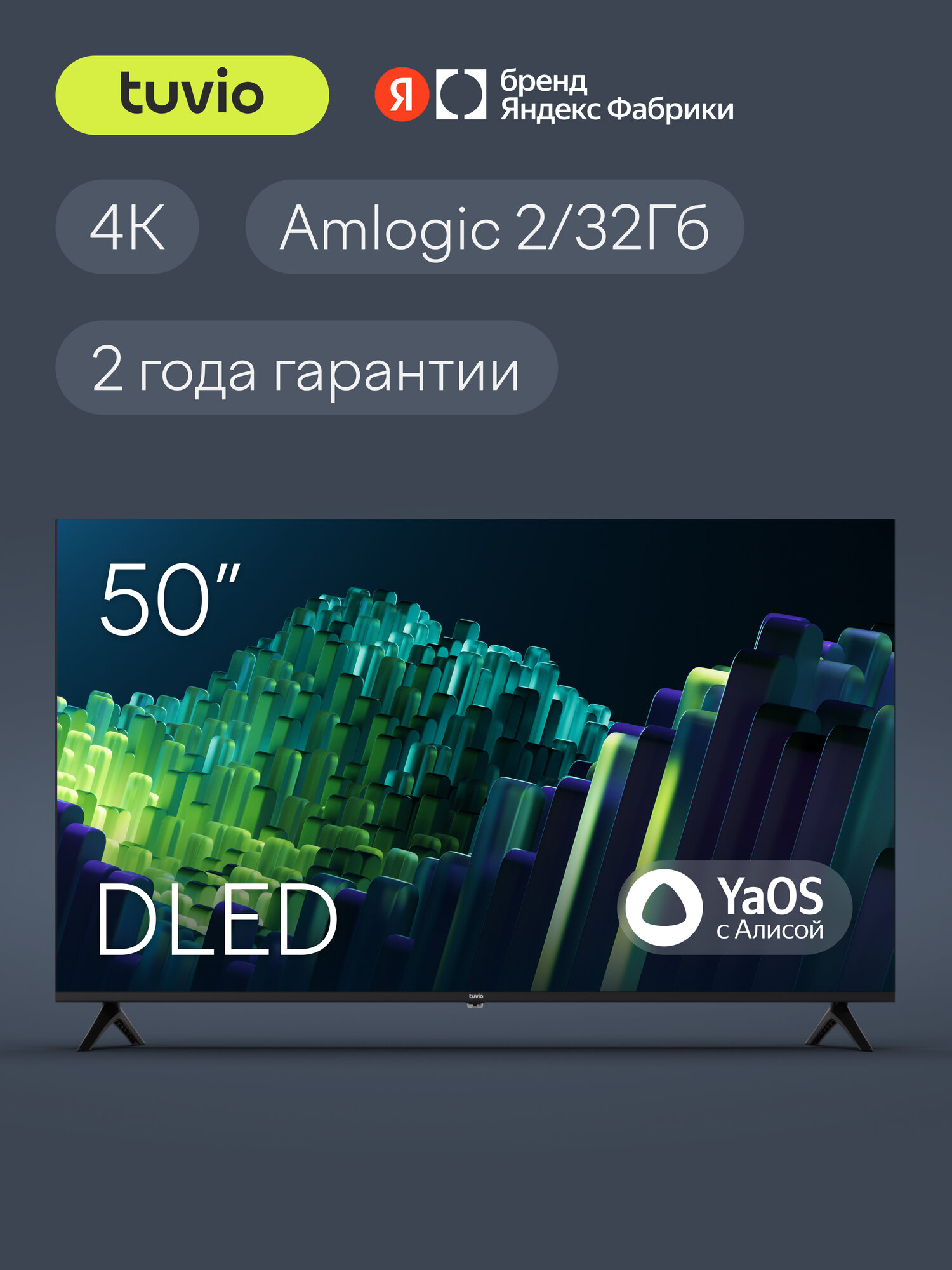 50” Телевизор Tuvio 4K ULTRA HD DLED Frameless на платформе YaOS, TD50UFBHH12, черный
