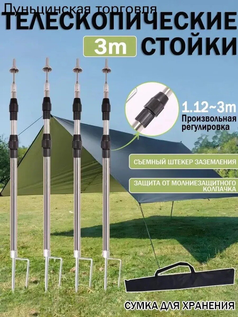 Стойки для тента, Стойки телескопические для тента, палатки, навеса, шатер, Свободно регулируемая