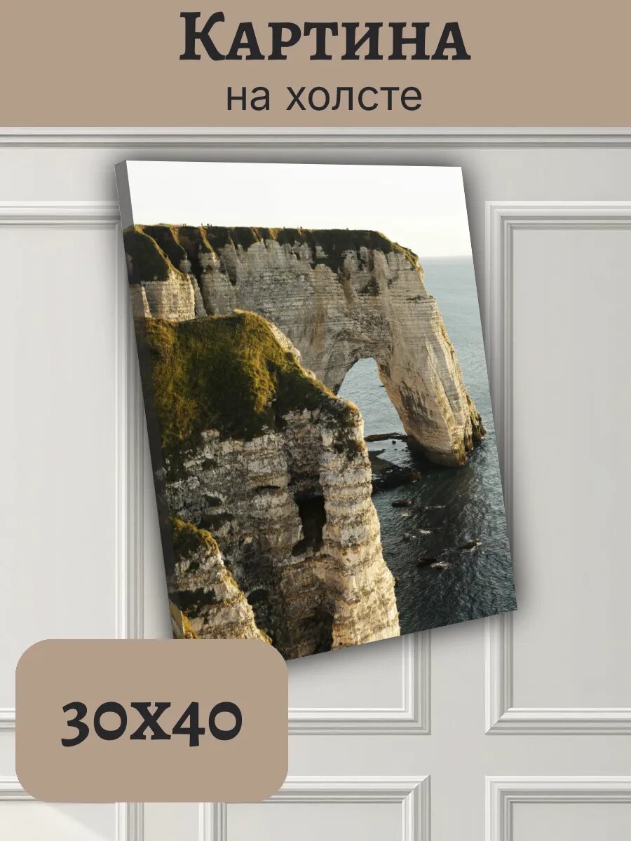 Картина Постер Франция France 30x40 арка Этрётат