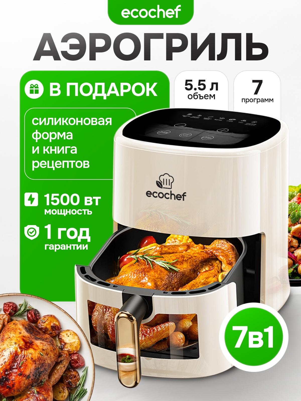 Аэрогриль EcoChef airfrier 001/1 белый