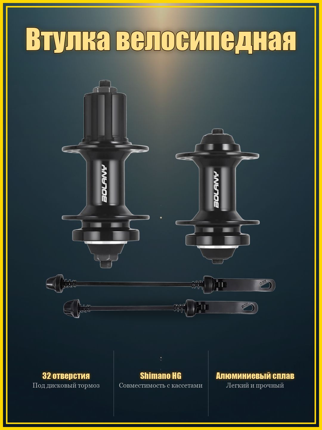 Втулка велосипедная передняя и задняя, 32 отверстия, для системы Shimano HG, 8-12 скоростей, алюминиевый сплав