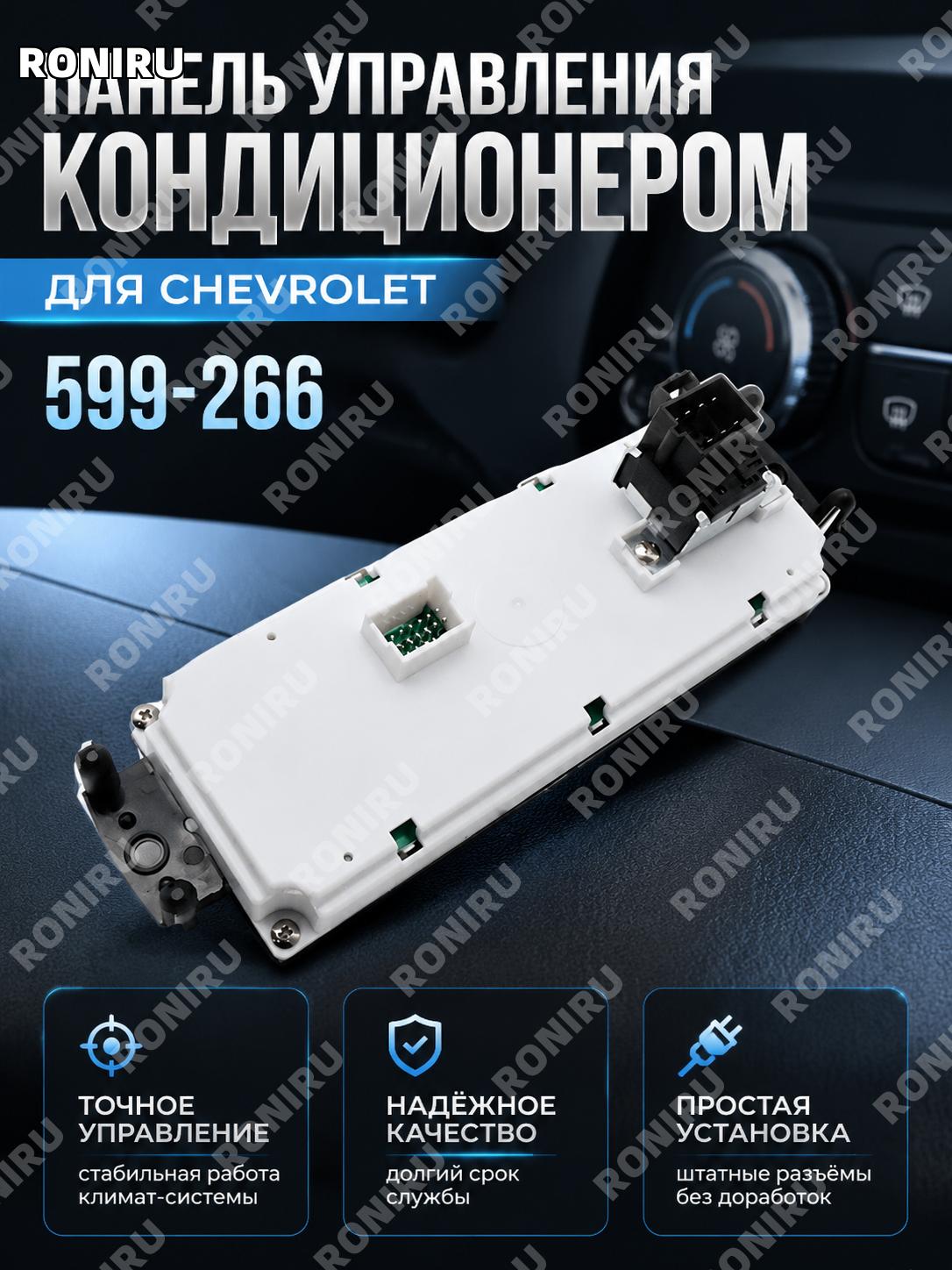 Новый переключатель панели кондиционера для автомобиля Chevrolet, кнопочный блок управления климатом салона авто