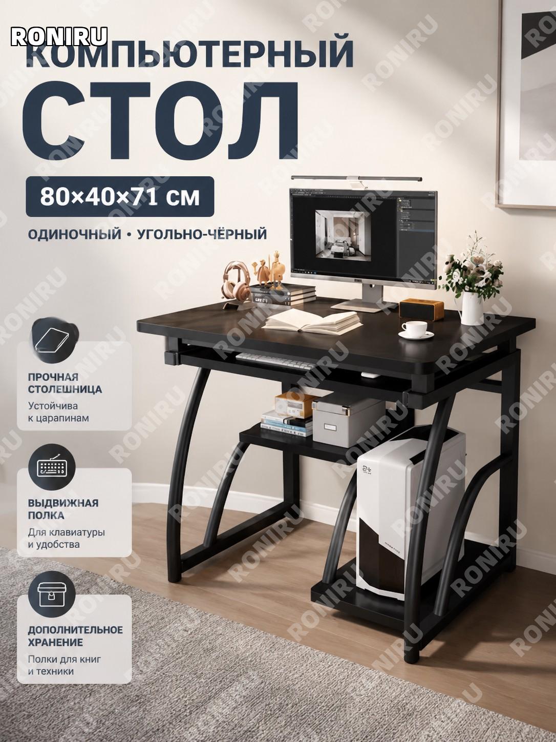 Компьютерный стол 80×40×71 см, один стол, карбоново-черный с черным каркасом, письменный для учебы и работы дома