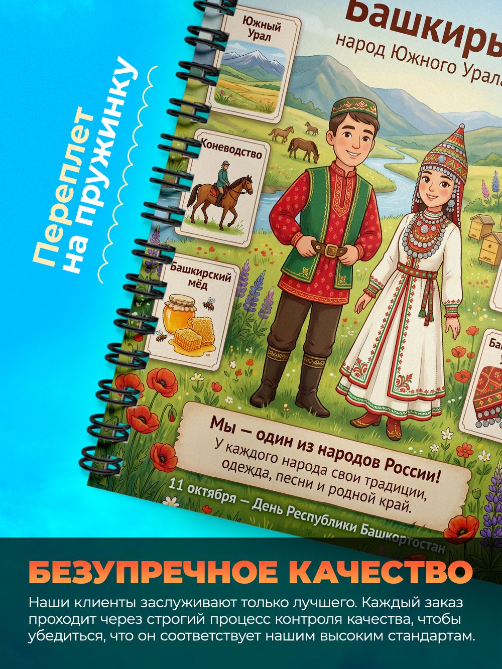 Тетрадь - Скетчбук А5 - Народы России - Башкиры — фото 1