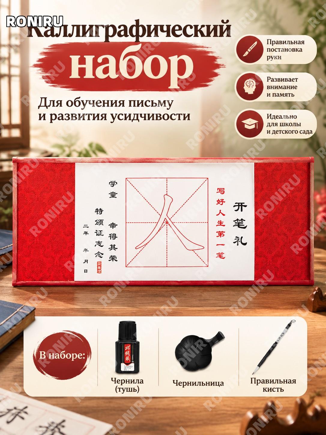 Набор для каллиграфии красный средний: свиток, кисть, тушь и тушечница для церемонии первого письма и обучения