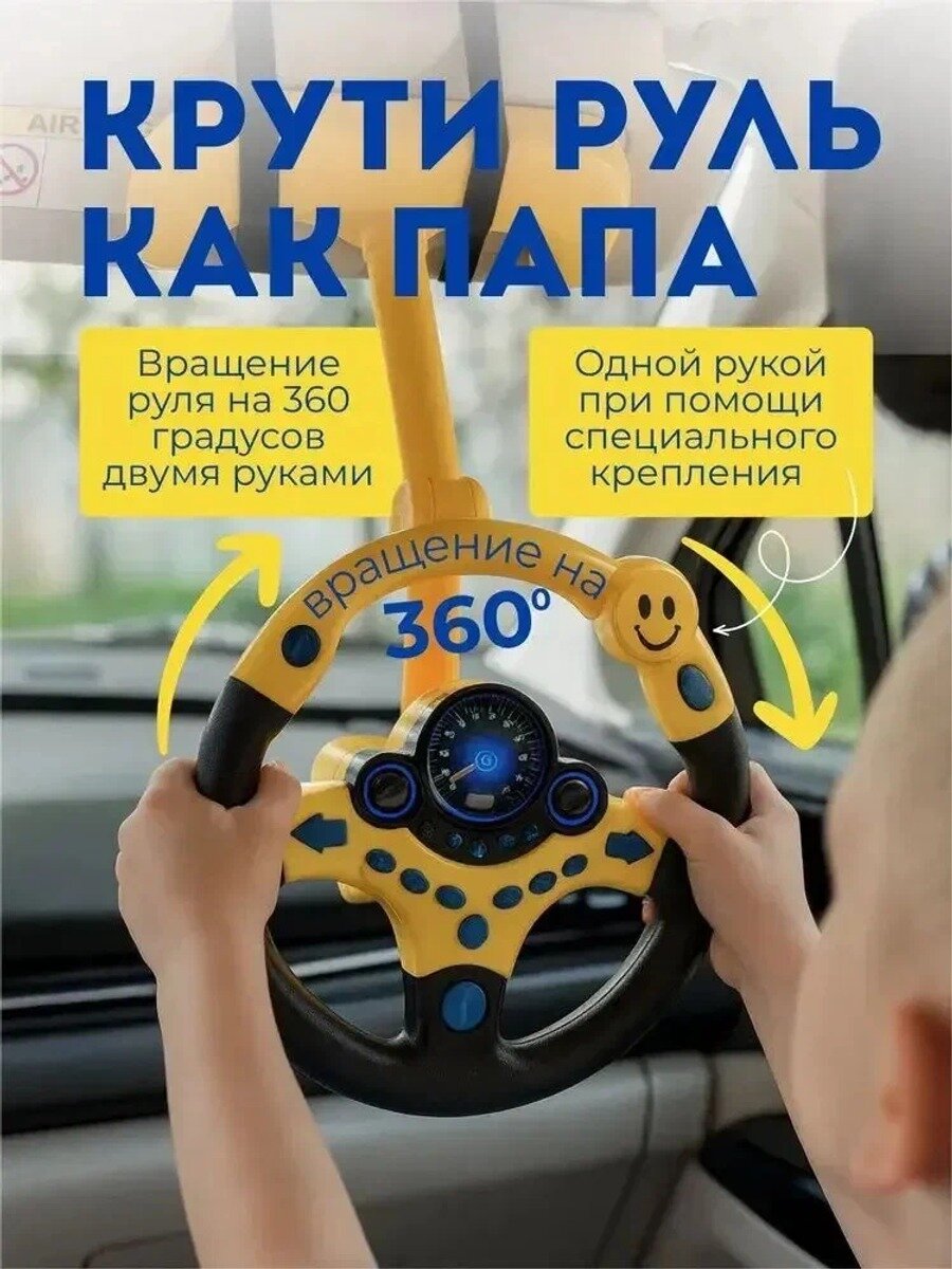 Игрушечный руль с музыкальной функцией, вращение на 360 градусов, АБС-пластик, черный матовый и горчичный