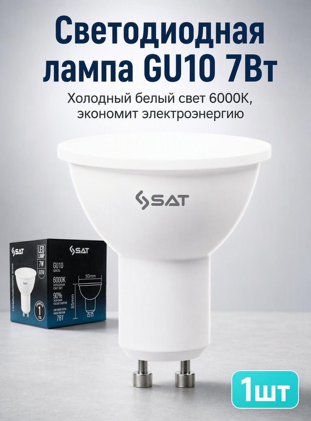 Лампочка, Цоколь: GU10, 7 Вт, Накаливания, 1 шт.