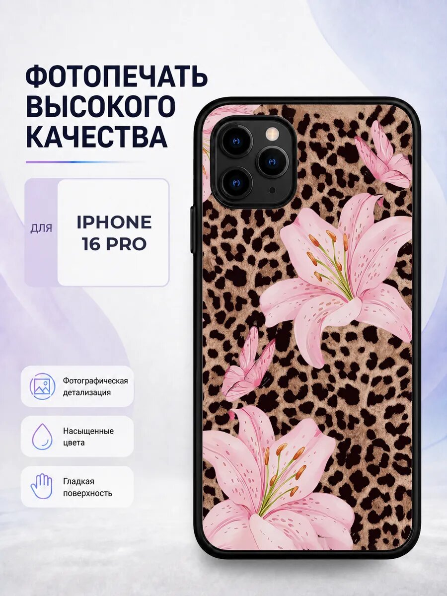 Силиконовый чехол iPhone 16 Pro розовый леопард яркий коричн