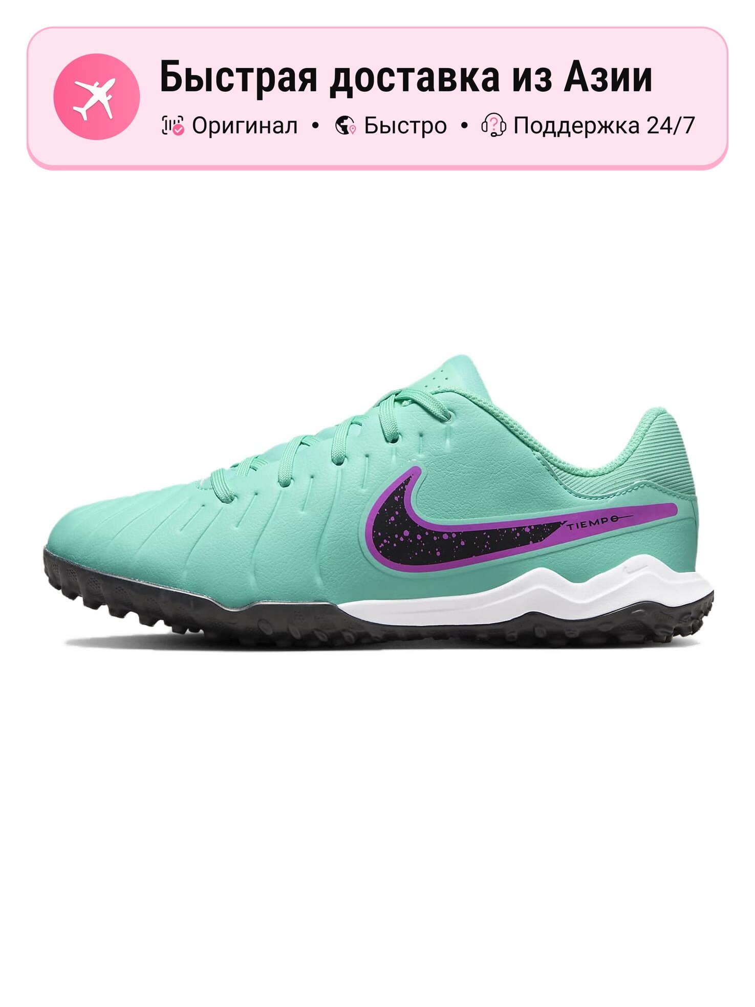 Бутсы NIKE Tiempo Legend 10 Club TF