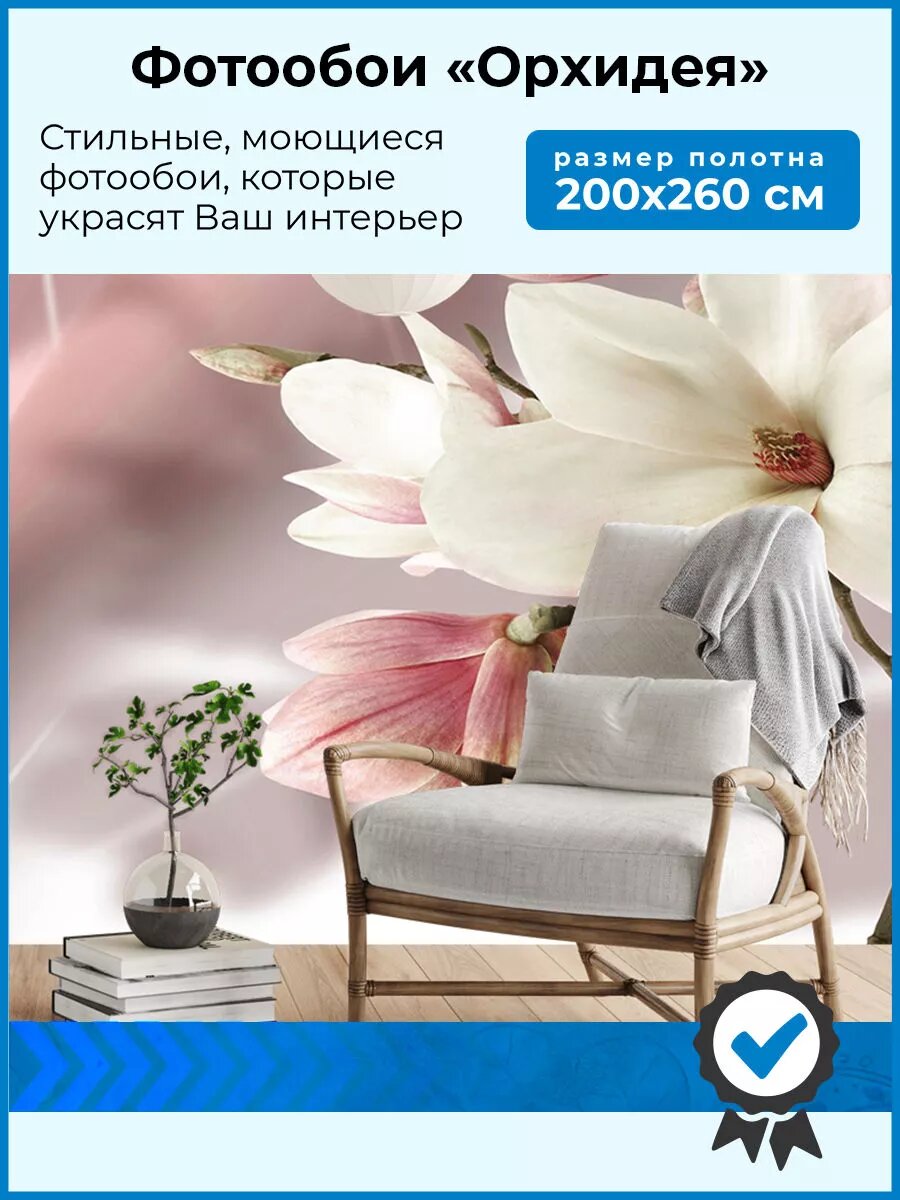 Фотообои 3d 200х260 флизелиновые, на стену, цветы орхидеи