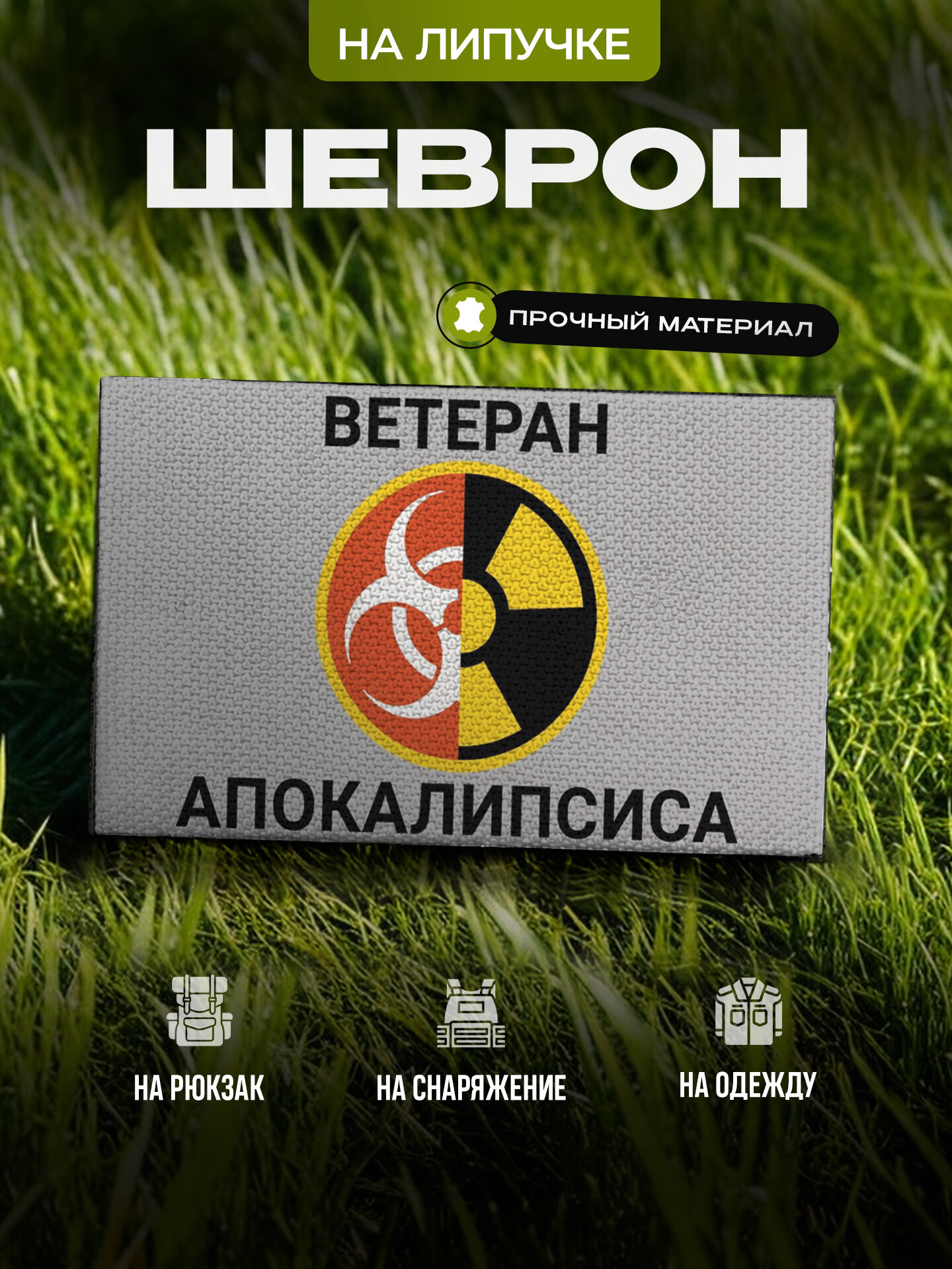 Шеврон с юмором