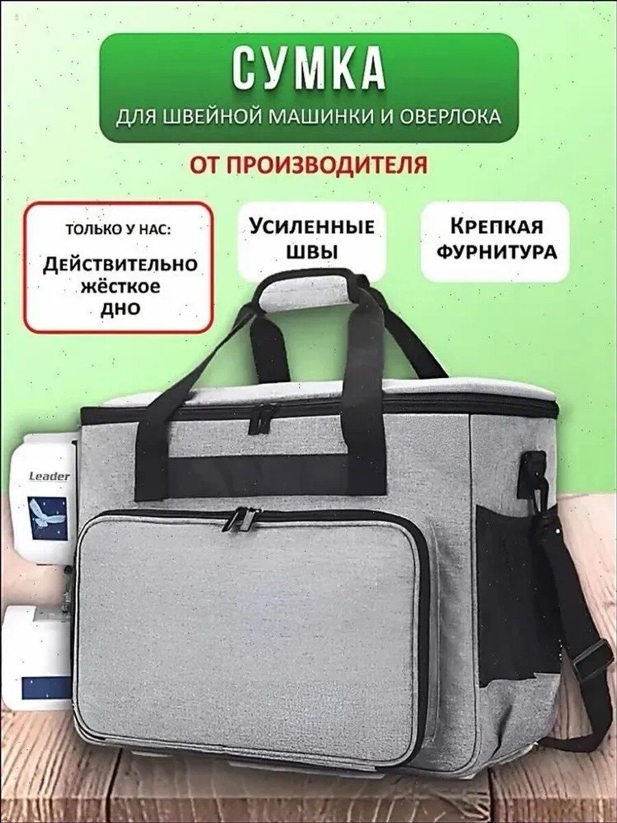 Сумка чехол для швейной машинки оверлока, Количество в упаковке, шт 1