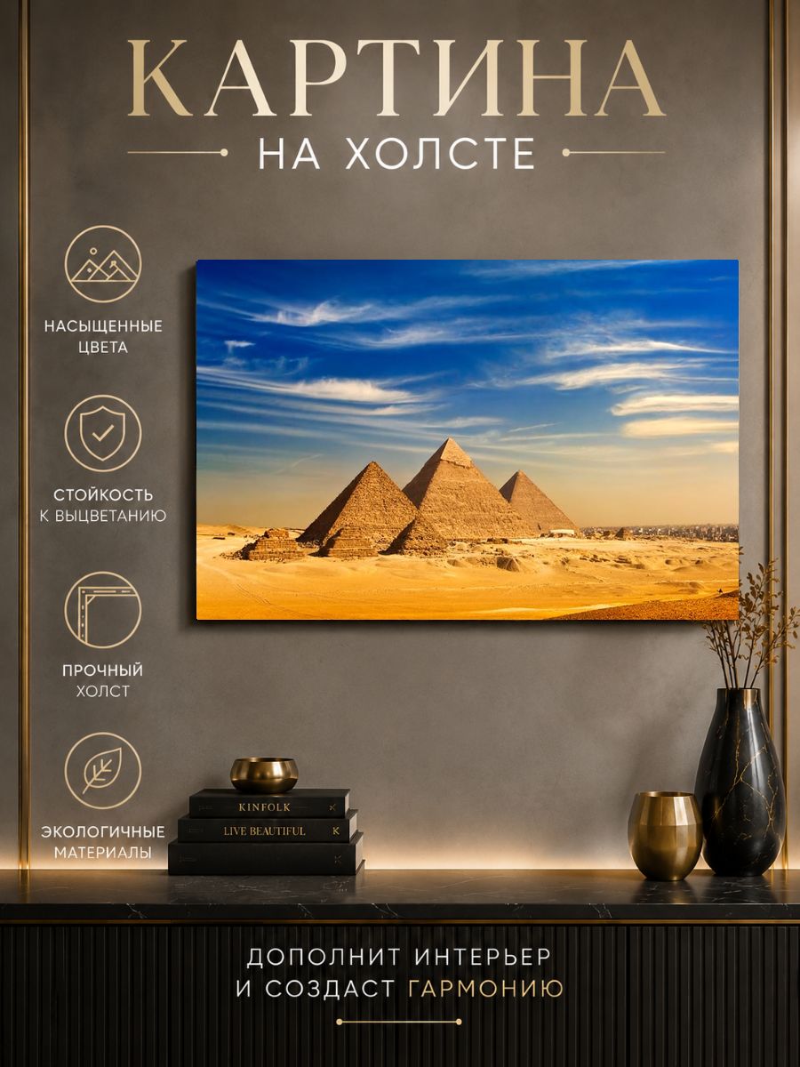 Картина на холсте Пирамиды 80x60 см