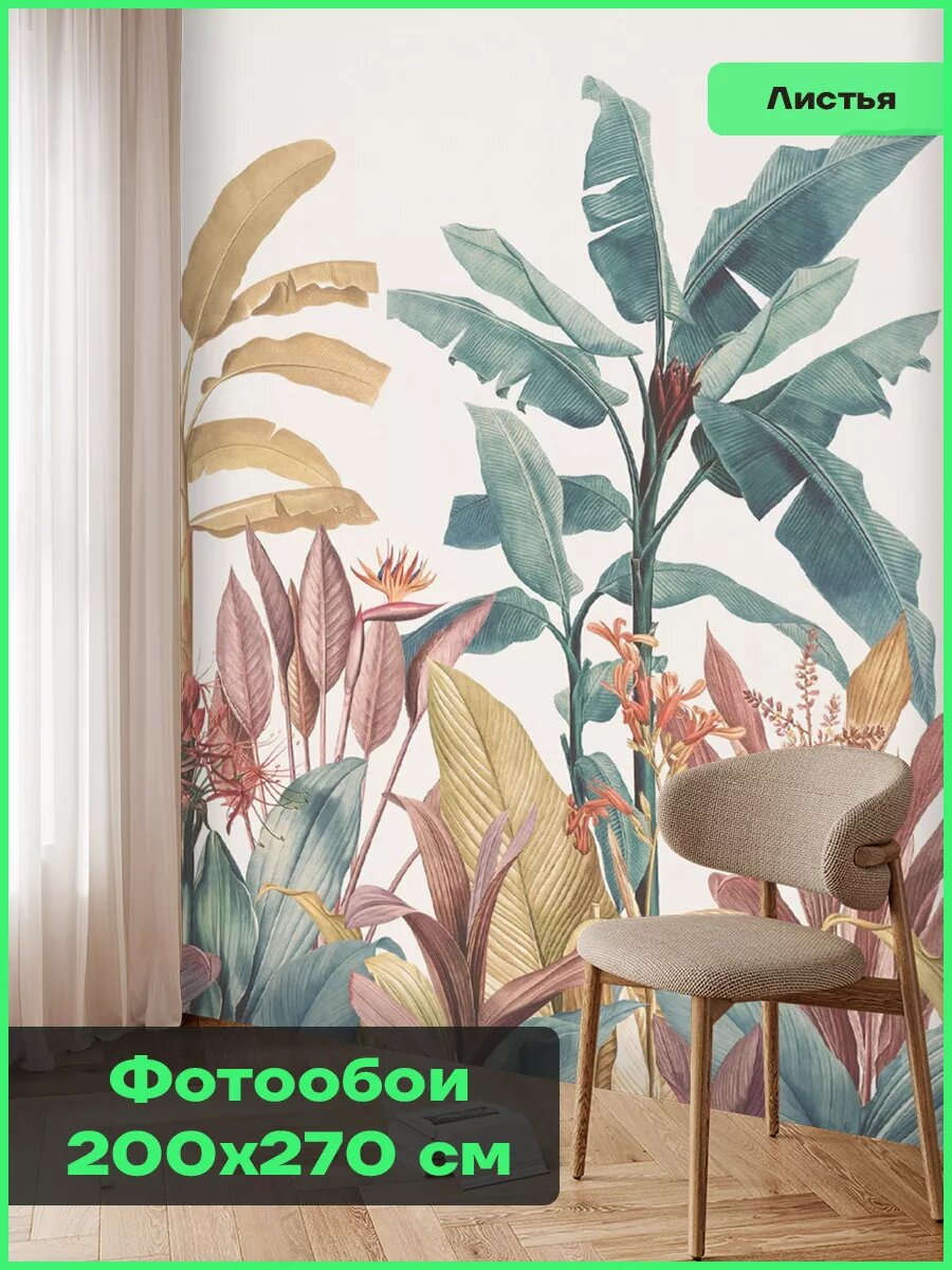 Фотообои 3d 200х270 флизелиновые, на стену, листья