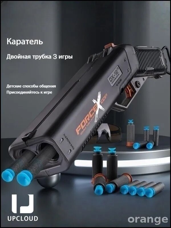 Игрушечное оружие/двуствольный пистолет с мягкими пулями для метания снарядов/UPCLOUD +8 гильз высокой конфигурации