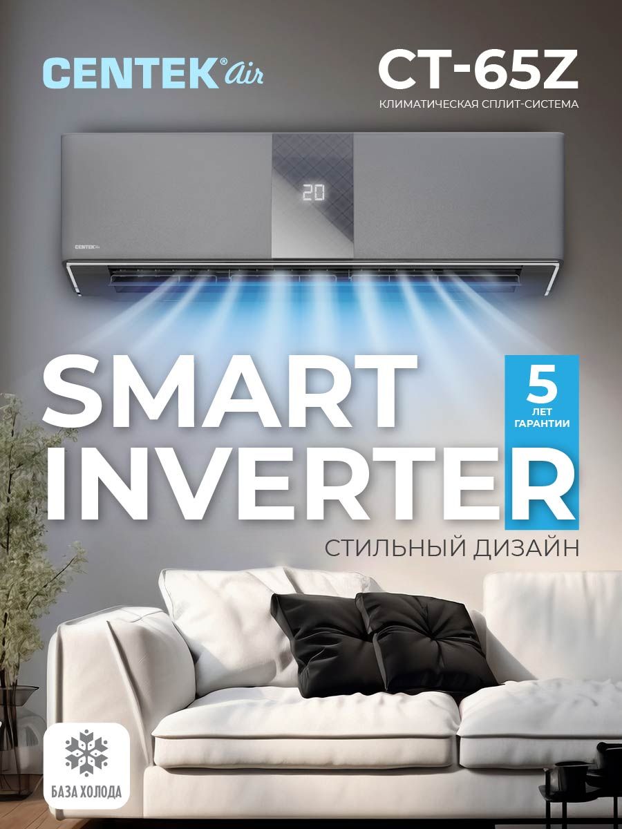 Сплит-система инверторная CENTEK CT-65Z24 72 м2, Цвет матовый Серый, FULL DC Inverter, A++, Компрессоры SANYO.