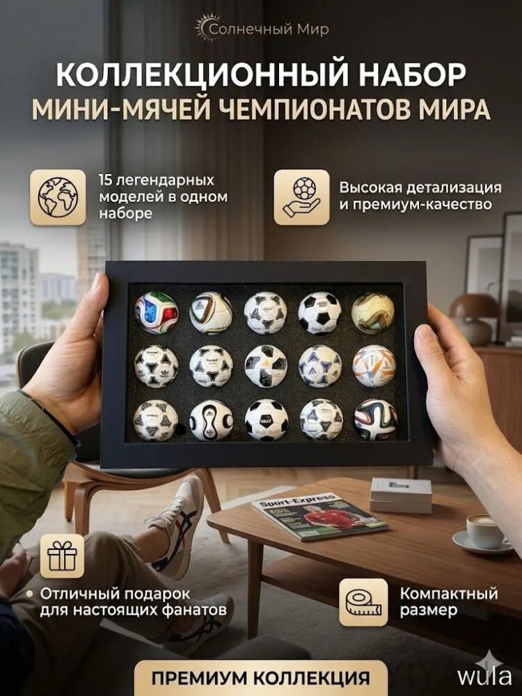 Подарочный набор футбольных мини-мячей, коллекция Чемпионатов мира 1970-2026 гг, 15 шт.