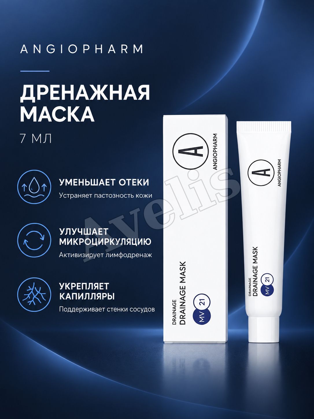 ANGIOPHARM Маска косметическая Для всех типов кожи