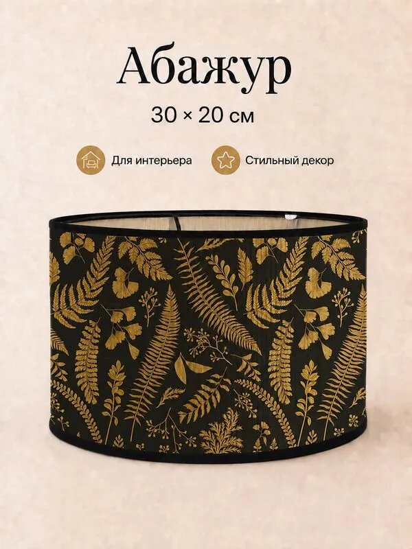 Абажур из бамбука 20 30 см / для настольной лампы и люстры / скандинавский экостиль