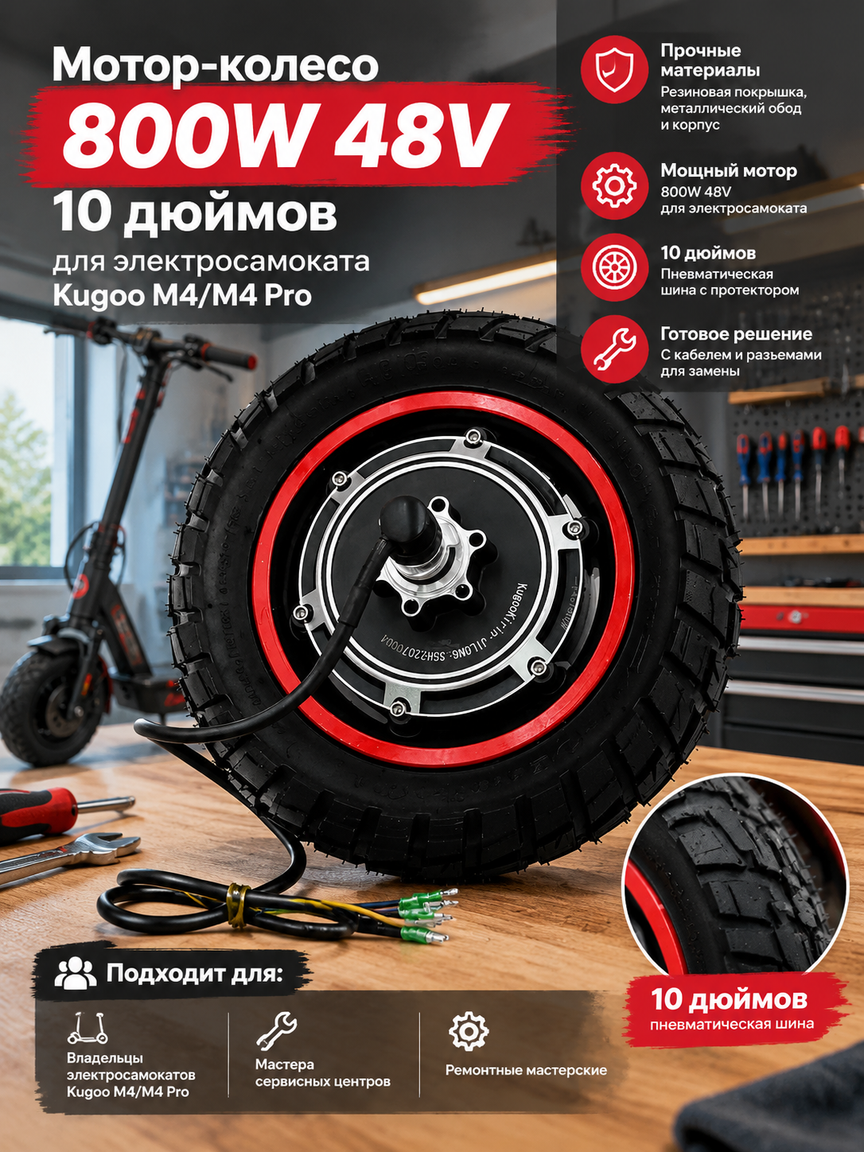 Мотор-колесо 800W 48V 10 дюймов для электросамоката, с шиной и камерой, для замены