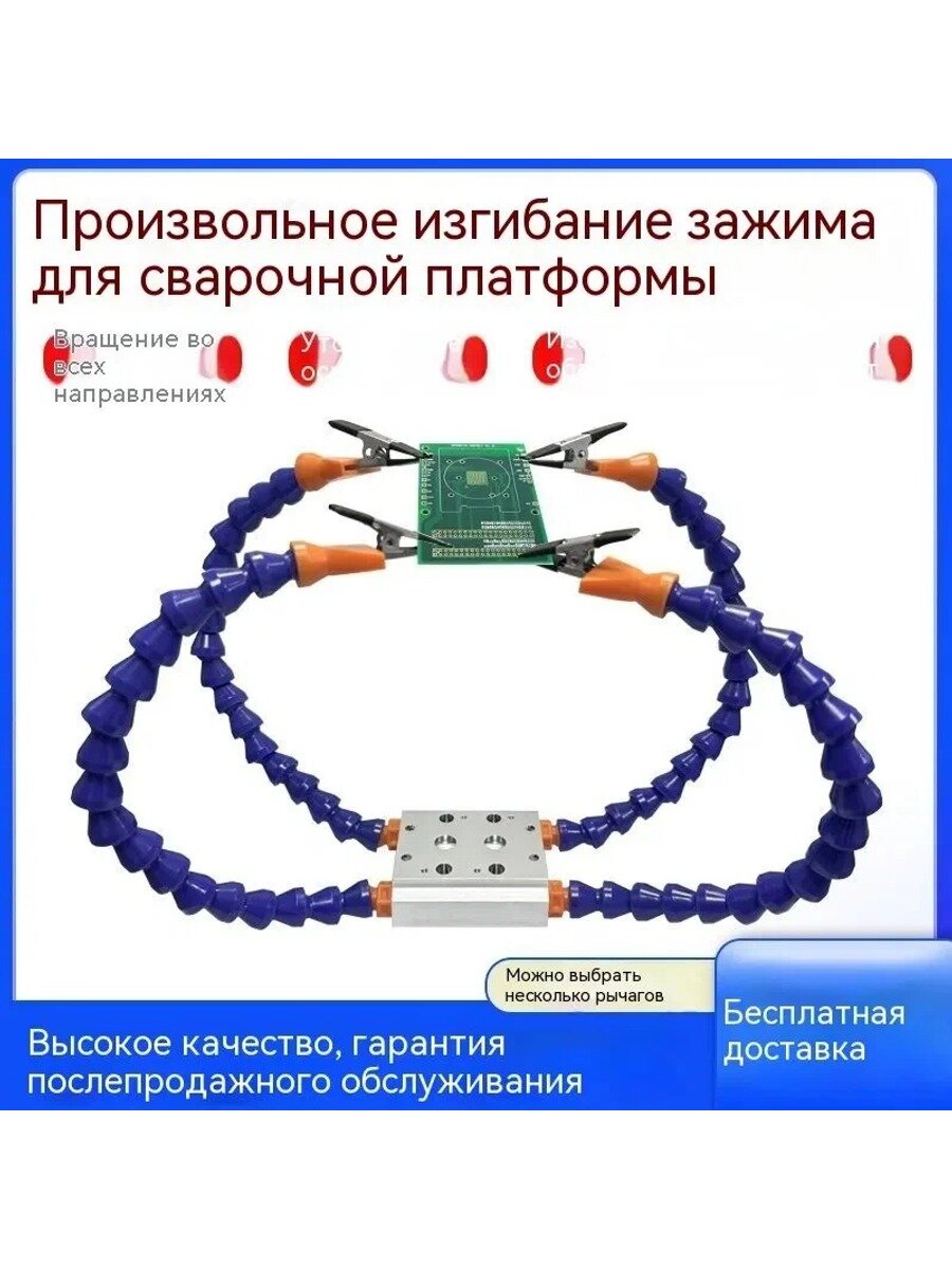 Третья рука для пайки: держатель плат с 4 гибкими руками и зажимами, основание 15