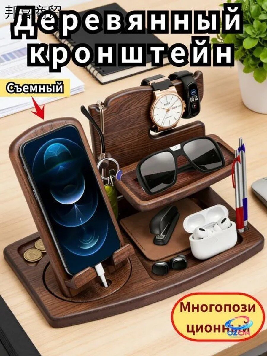 Деревянный кронштейн для телефона, многопозиционный, съемный, темно-коричневый, 305*195*58