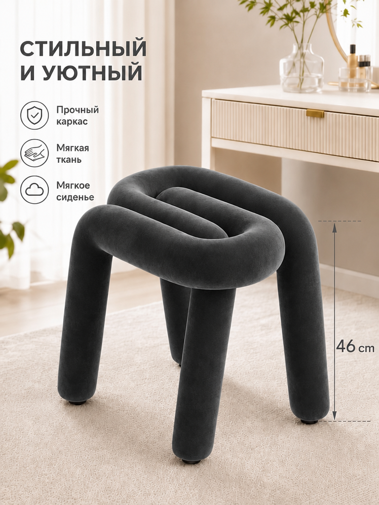 Практичный пуф для макияжа из велюра, чёрный, для спальни и прихожей