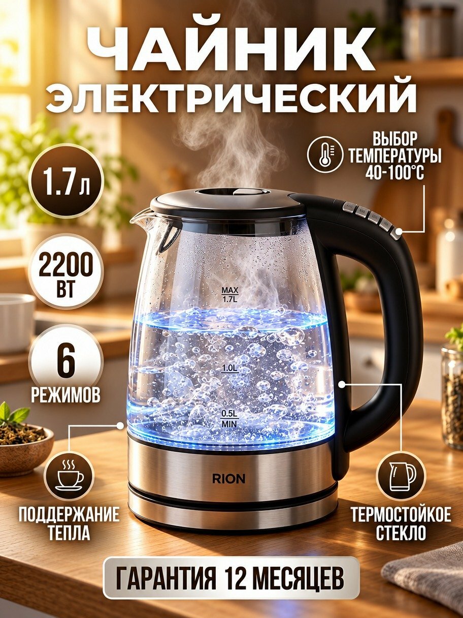 Электрический чайник Rion HHB1788AD 1.7 л, мощность 2200 Вт, стекло