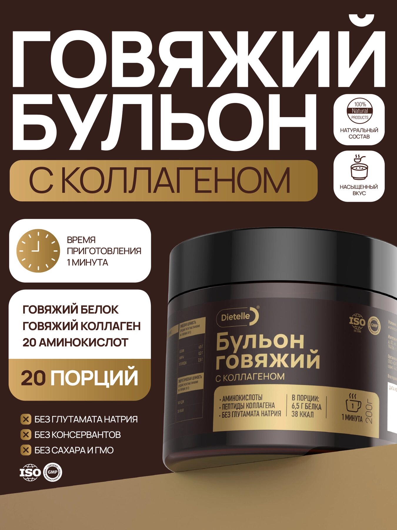 Костный говяжий бульон сухой с коллагеном, натуральный, 65% белка, для суставов и ЖКТ, 200 г 20 порций, Dietelle