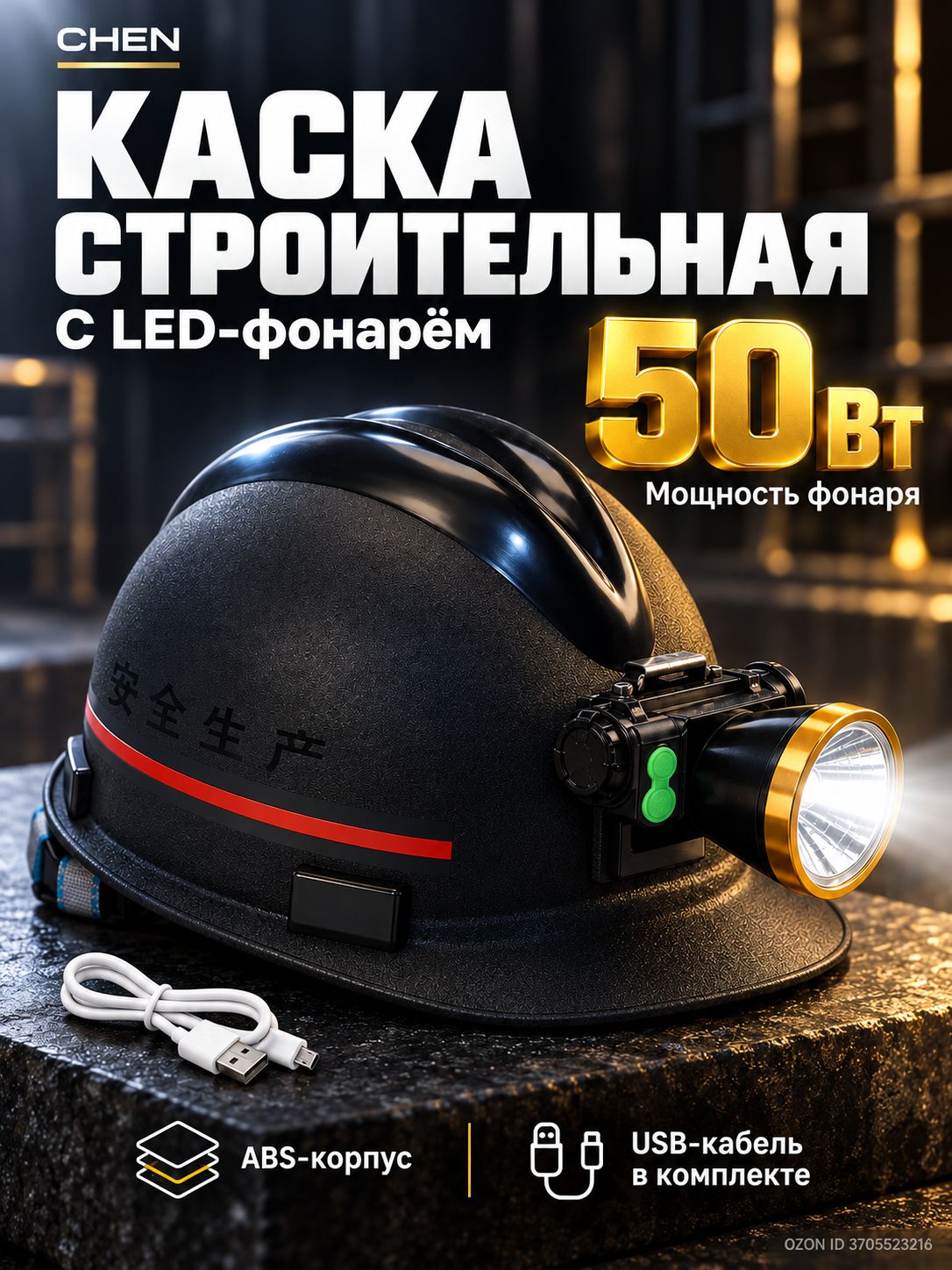 Каска с фонарём 50 Вт, чёрная, из АБС-пластика, с вентиляцией и регулировкой оголовья
