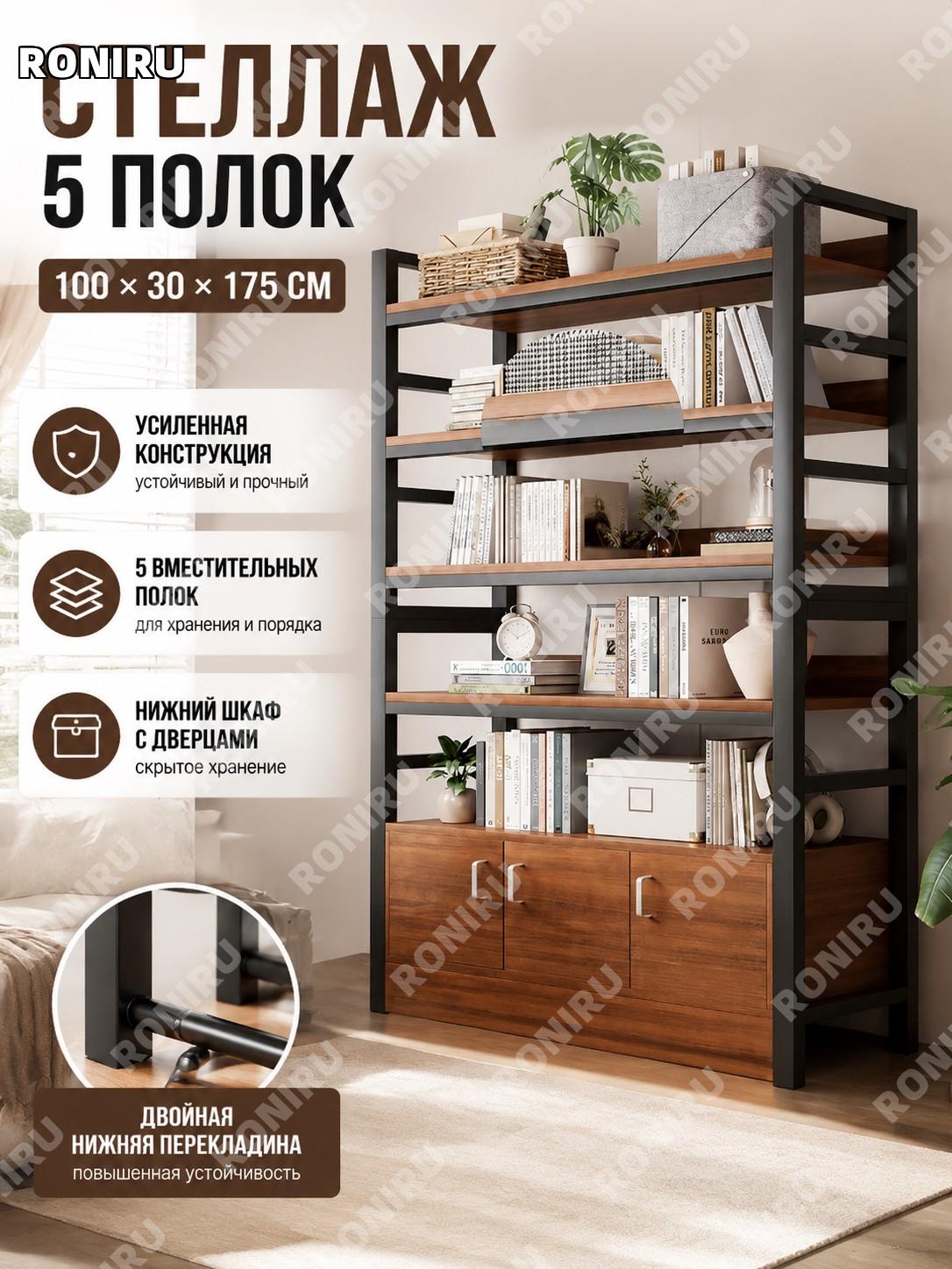 Стеллаж для хранения 5 ярусов 100 см, 30 уровней, глубокий орех и черная рама для дома и склада, полки органайзер