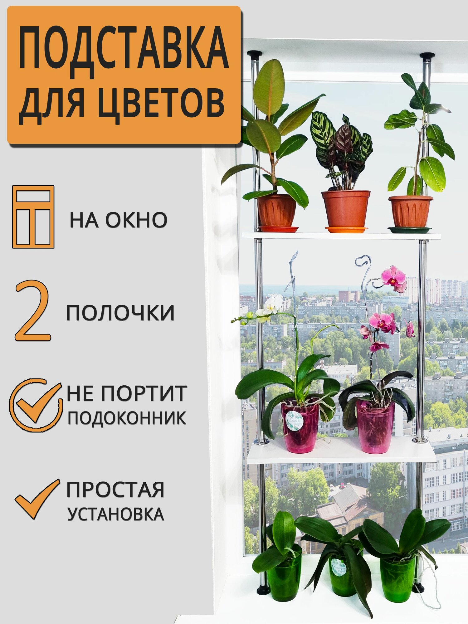 Стойка для цветов. Высота 130-134 см, 2 полки, белый.