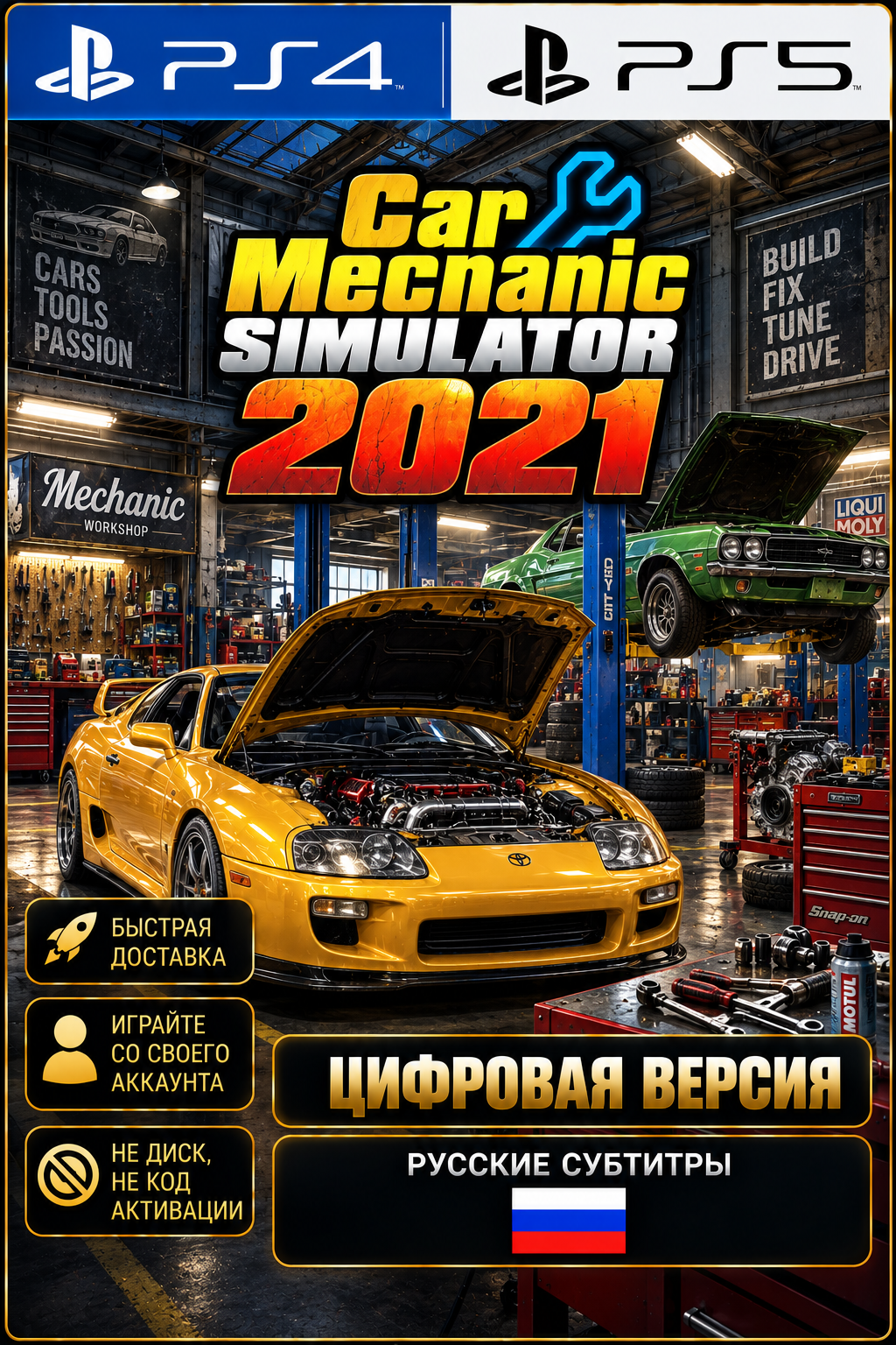 Игра Car Mechanic Simulator 2021 для PlayStation PS4, PS5 (PS4/PS5)