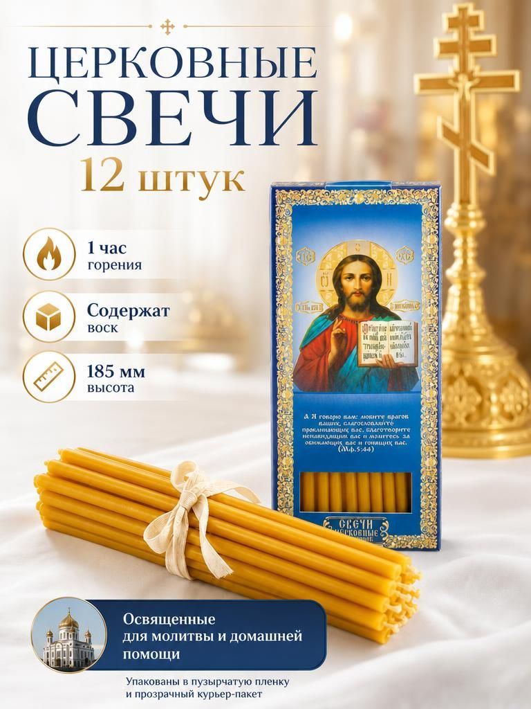 Церковные свечи I Восковые свечи (Иисус Христос)