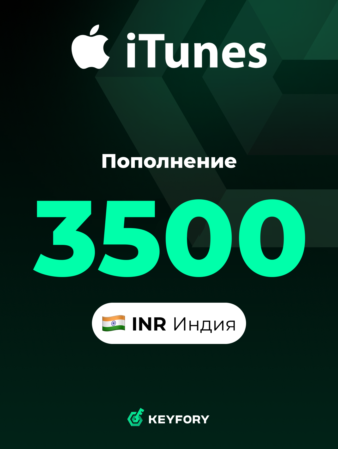 Подарочная карта Apple на 3500 INR (Индия) / Пополнение App Store & iTunes, Цифровой ключ