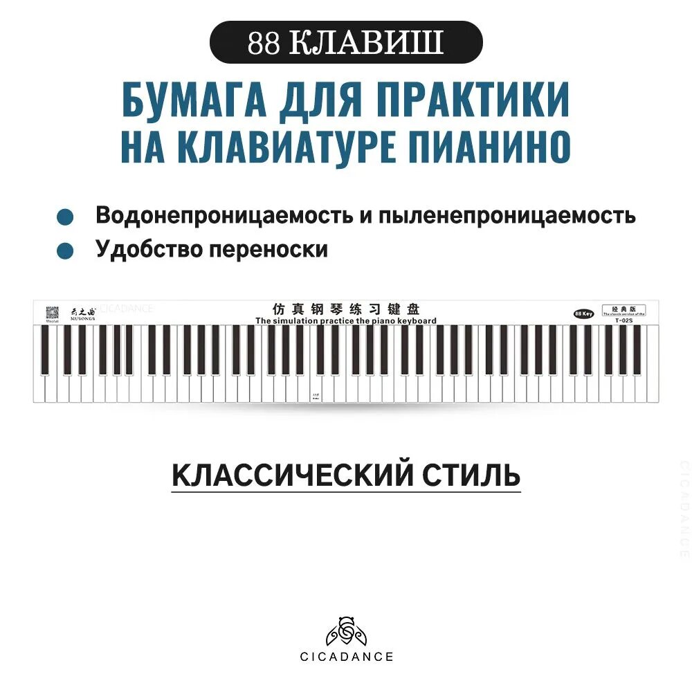 Профессиональная бумажная схема клавиатуры фортепиано с имитацией пальцев, 88 клавиш, для домашнего обучения, руководство по нотам