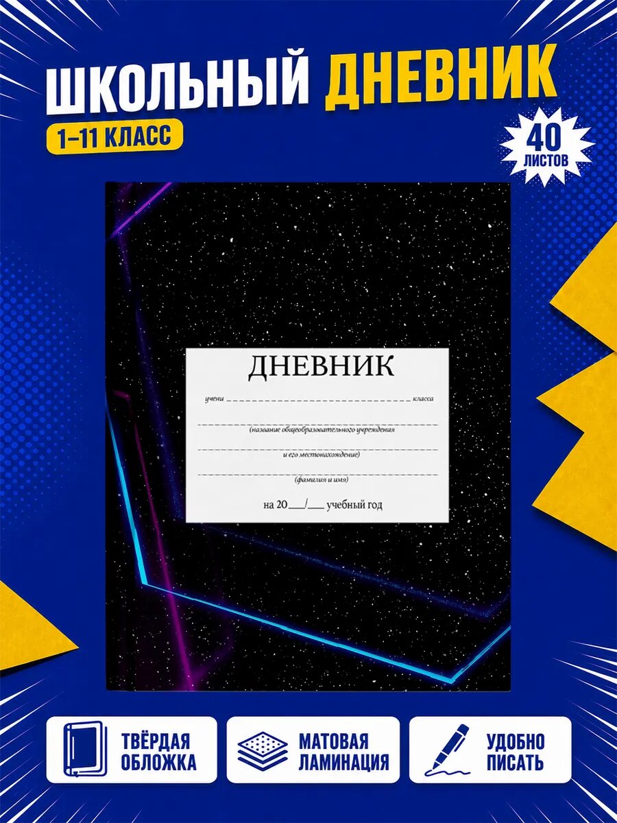 Школьный дневник Геометри Дэш