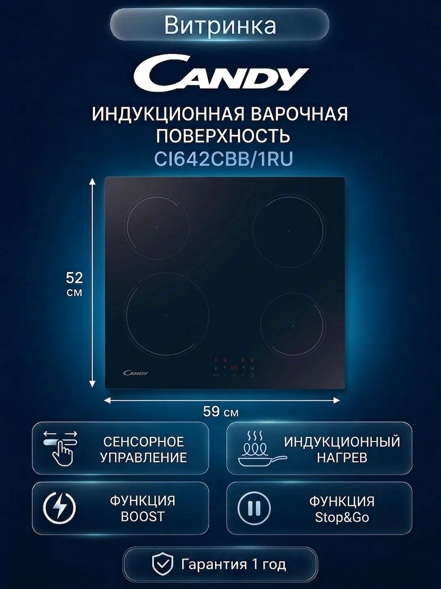 Встраиваемая индукционная варочная панель Candy CI642CBB/1RU