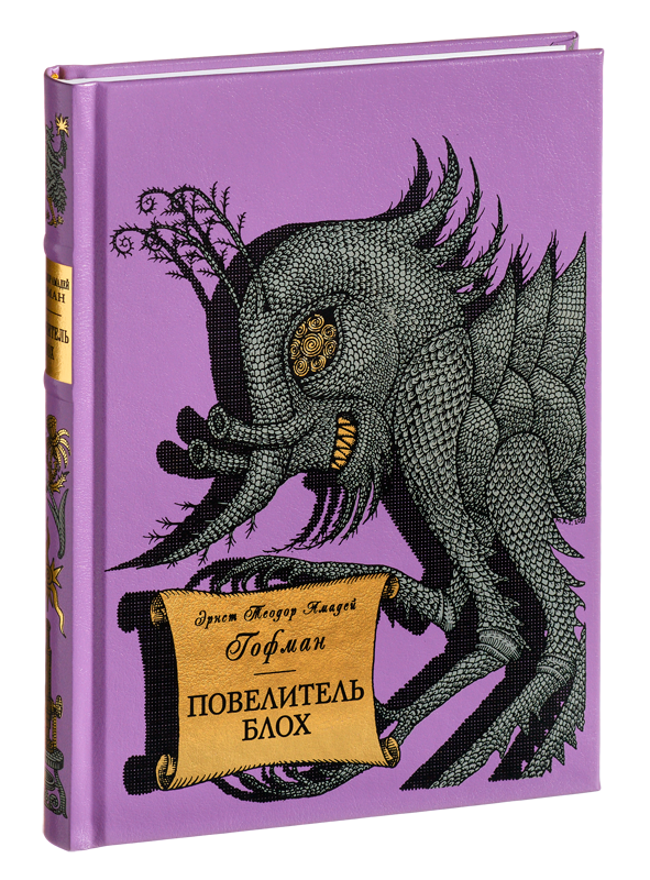 Книги повелитель блох