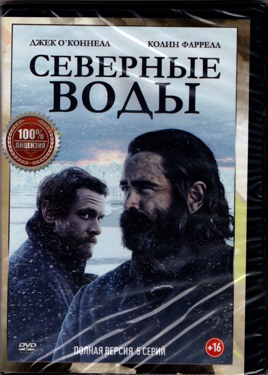 Северные воды. Сериал, 5 серий, полная версия.