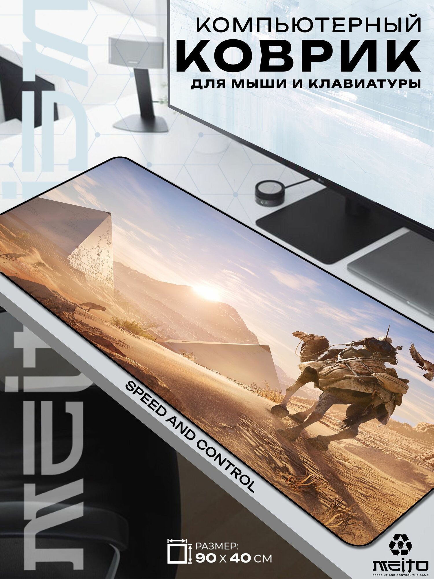 Большой игровой коврик для мыши и клавиатуры жаккард 90x40 см Assassin's Creed Origins Байек и пирамиды