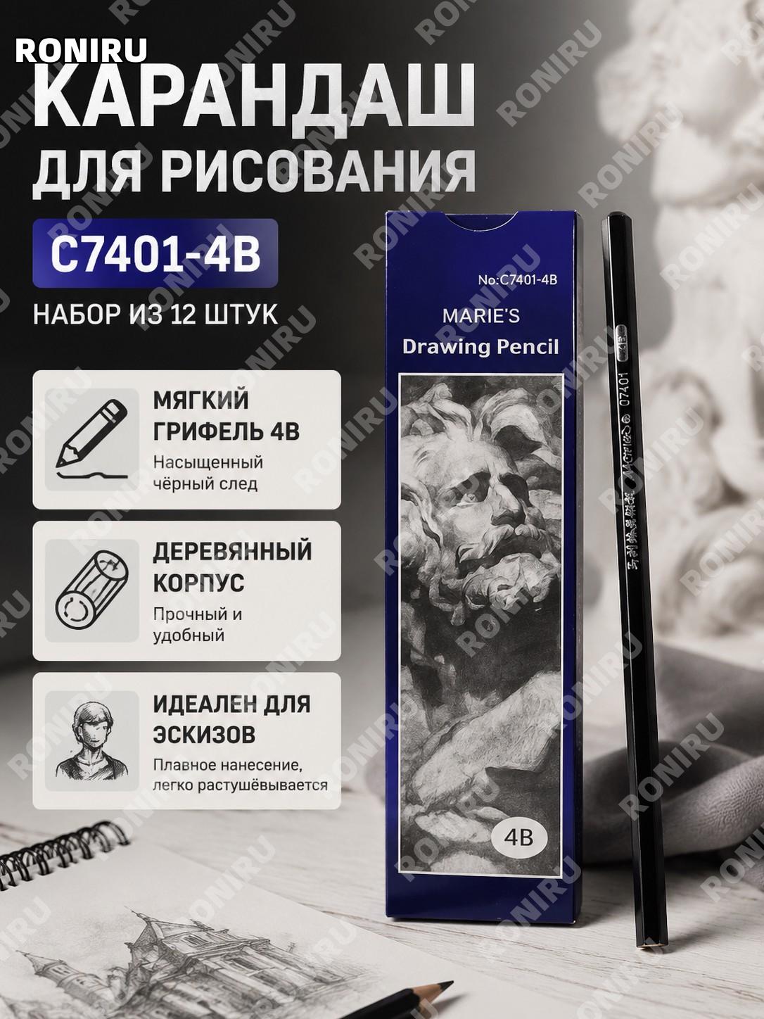 Карандаш для рисования C7401-4B, набор 12 шт, деревянный угольный карандаш для скетчинга и эскизов художников